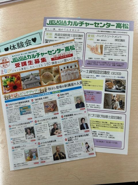 JEUGIAカルチャーセンターです。 | JEUGIA カルチャーセンター